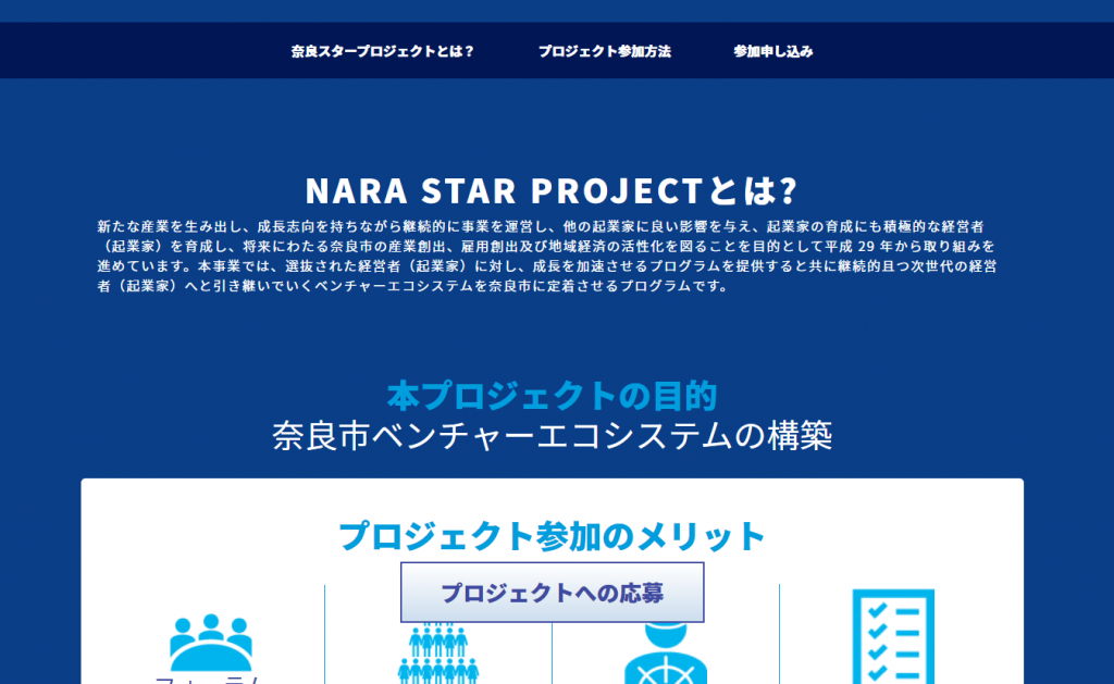 第5期資金調達発表会を開催！奈良市の起業家育成プロジェクト「NARA STAR PROJECT」とは？ - 関西スタートアップ通信