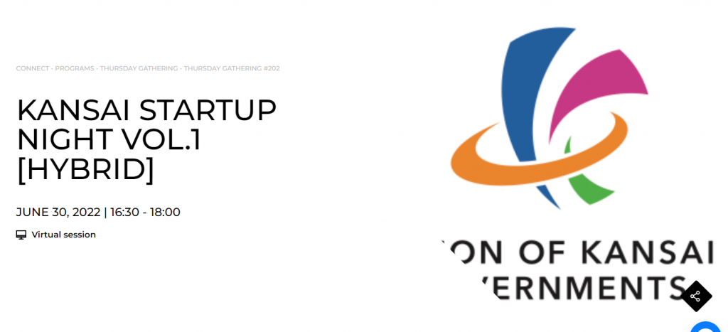 関西スタートアップ・エコシステムのポテンシャルをリアルに紹介する「KANSAI STARTUP NIGHT vol.2」開催【2022/9/22】 - 関西スタートアップ通信