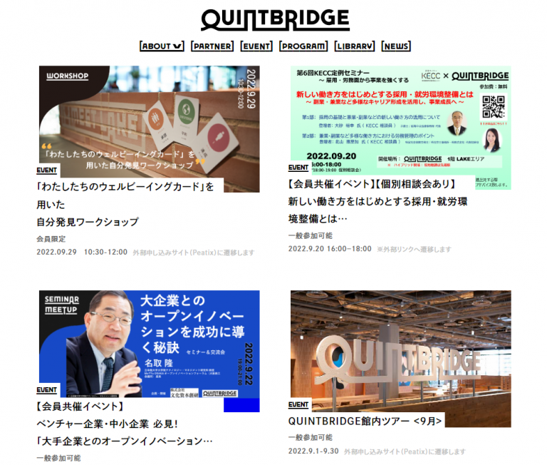 【個人会員は利用無料】オープンイノベーション施設「QUINTBRIDGE」がいまアツイ！ - 関西スタートアップ通信
