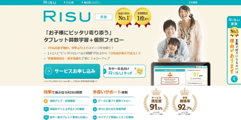 【会社紹介】RISU Japan株式会社 (代表：今木 智隆) - 関西スタートアップ通信