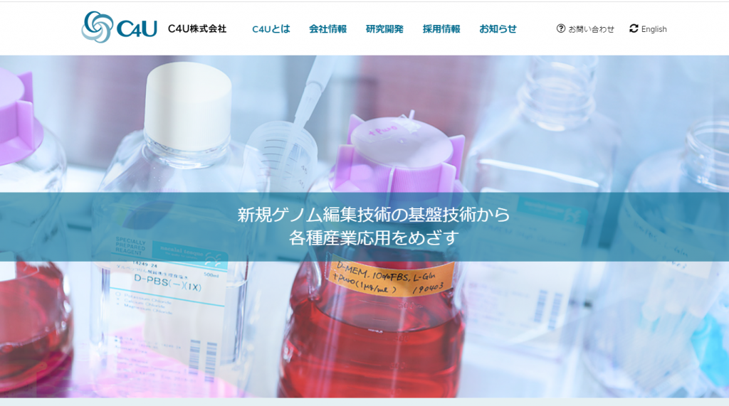 【資金調達】国産のゲノム編集技術開発を進めるC4U株式会社（吹田市）が、総額15 億円の資金調達を実施 - 関西スタートアップ通信