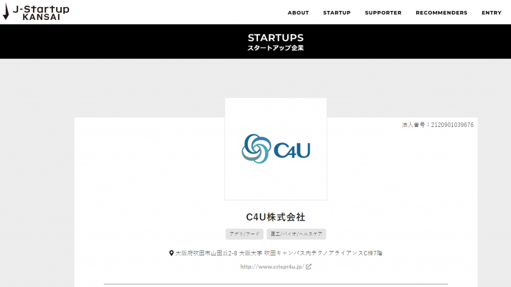 【資金調達】国産のゲノム編集技術開発を進めるC4U株式会社（吹田市）が、総額15 億円の資金調達を実施 - 関西スタートアップ通信
