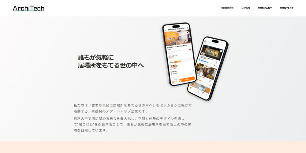 【会社紹介】ArchiTech株式会社 (代表：伊藤拓也) - 関西スタートアップ通信