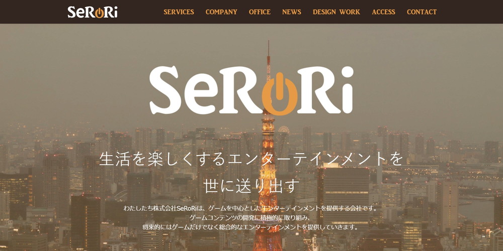 【会社紹介】株式会社SeRoRi (代表：山下養一) - 関西スタートアップ通信