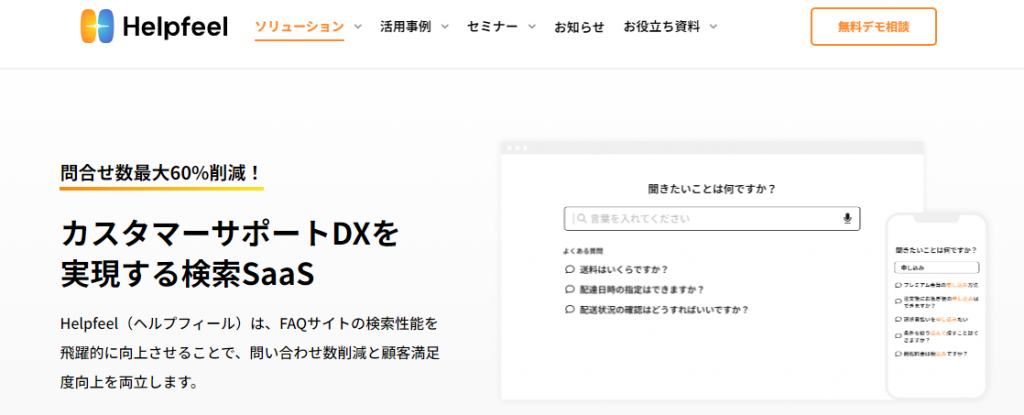 【資金調達】検索SaaS『Helpfeel』を展開する株式会社Helpfeel（京都市）が、シリーズDの総額20億円の資金調達を実施 - 関西スタートアップ通信